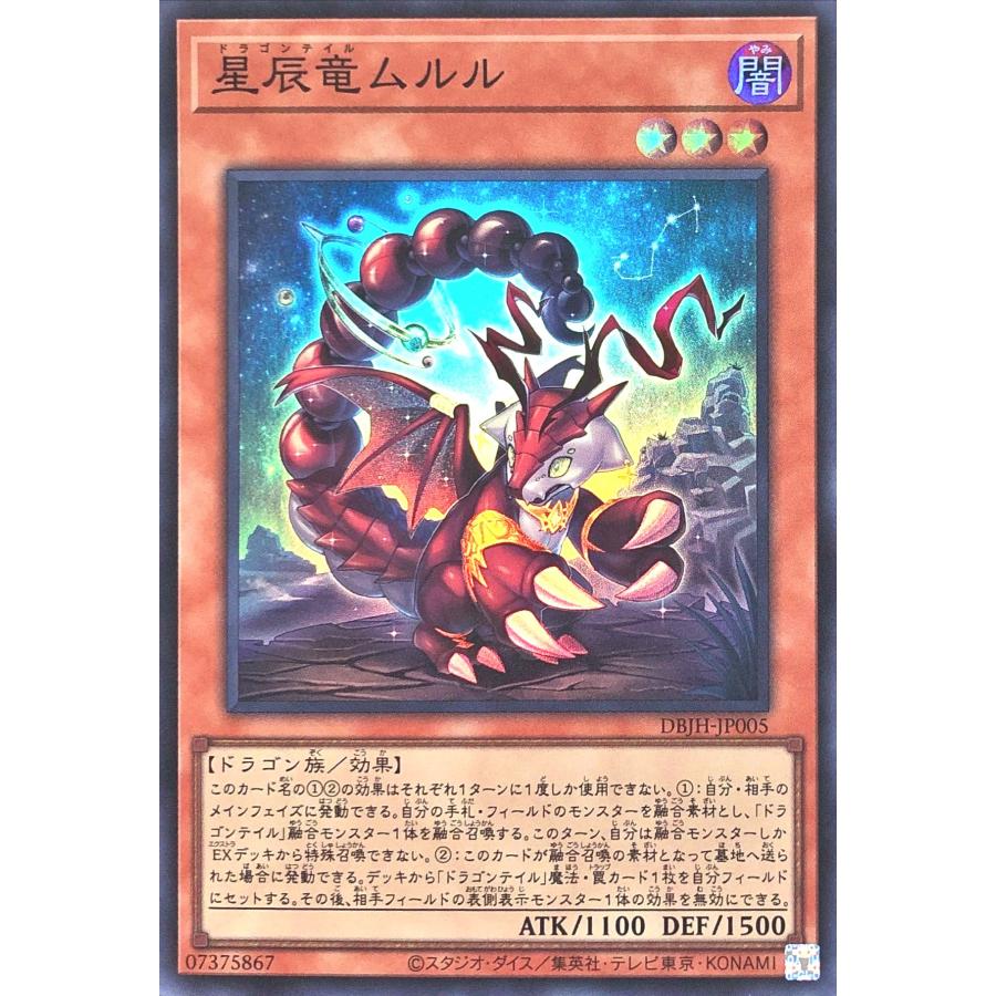 コナミデジタルエンタテインメント 遊戯王 DBJH-JP005 星辰竜ムルル スーパーレア SR デッキビルドパック ジャスティス・ハンターズ ドラゴンテイル : トレカジャパン Yahoo ...