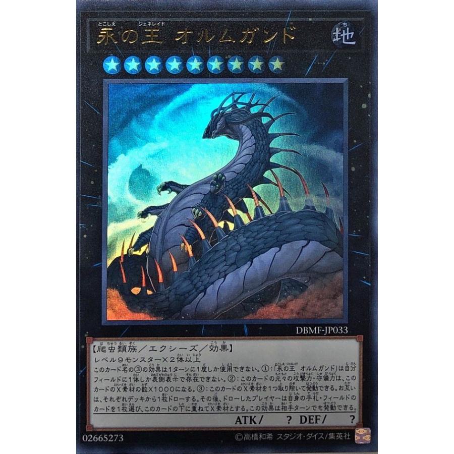 コナミデジタルエンタテインメント 遊戯王 DBMF-JP033 永の王 オルムガンド ウルトラレア UR デッキビルドパック ミスティック・ファイターズ ジェネレイド : トレカジャパン ...