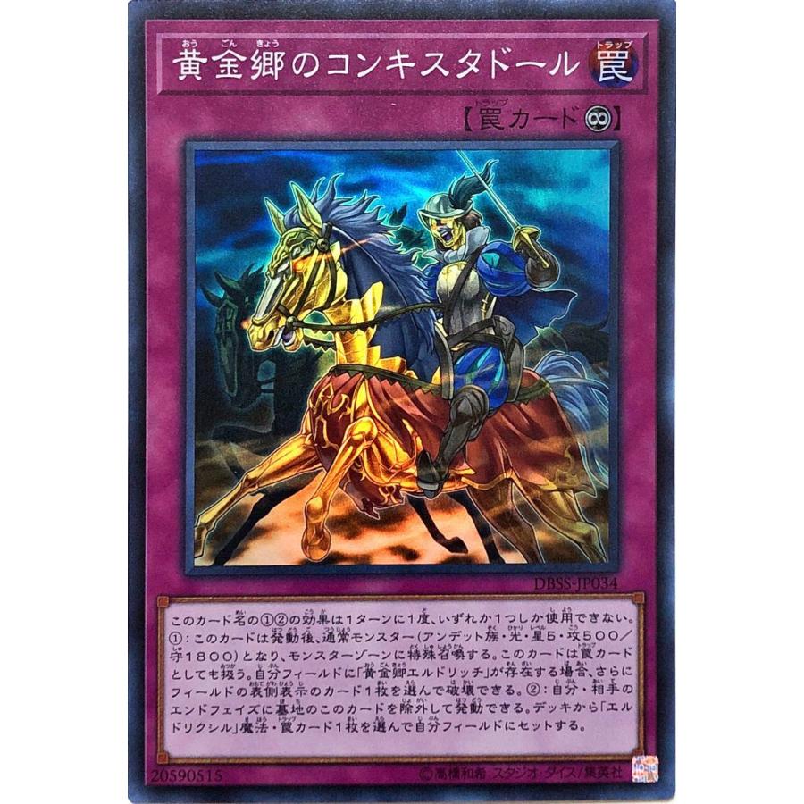 コナミデジタルエンタテインメント 遊戯王 DBSS-JP034 黄金郷のコンキスタドール スーパーレア SR デッキビルドパック シークレット・スレイヤーズ エルドリッチ : トレカジャパン ...