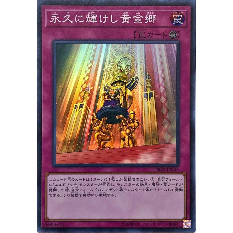 遊戯王 DBSS-JP035 永久に輝けし黄金郷 スーパーレア SR デッキビルドパック シークレット・スレイヤーズ エルドリッチ : adbss-sr-jp035 : トレカジャパン ...