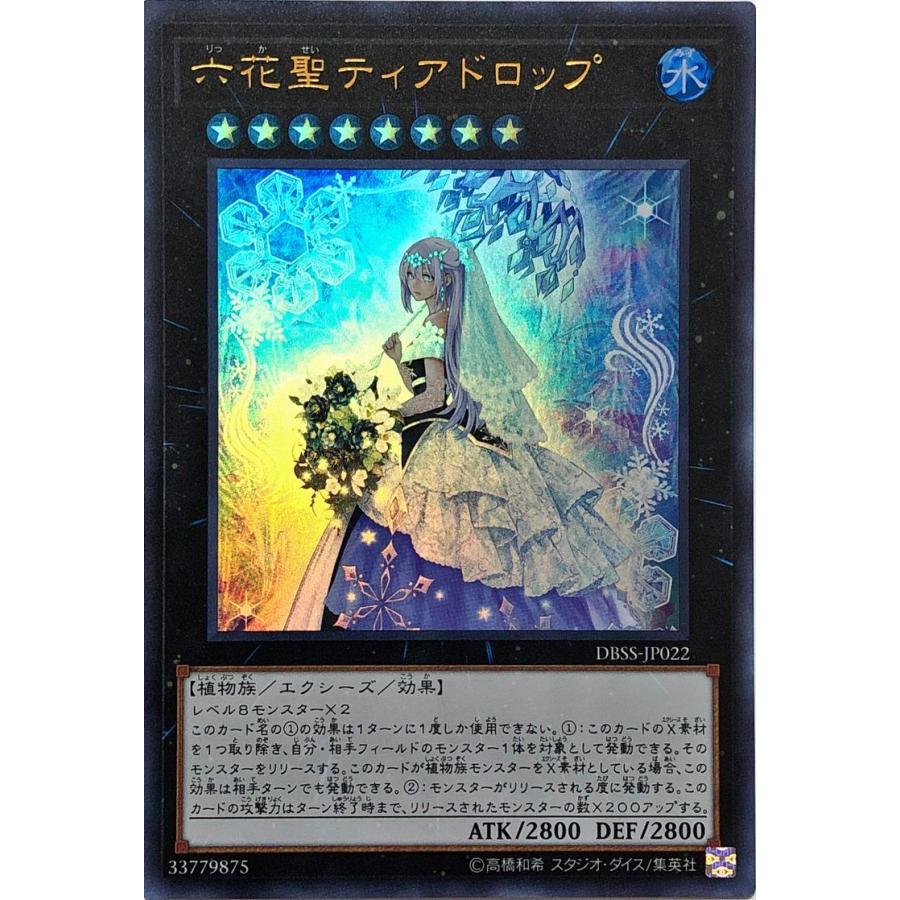 コナミデジタルエンタテインメント 遊戯王 DBSS-JP022 六花聖ティアドロップ ウルトラレア UR デッキビルドパック シークレット・スレイヤーズ : トレカジャパン Yahoo!店 ...