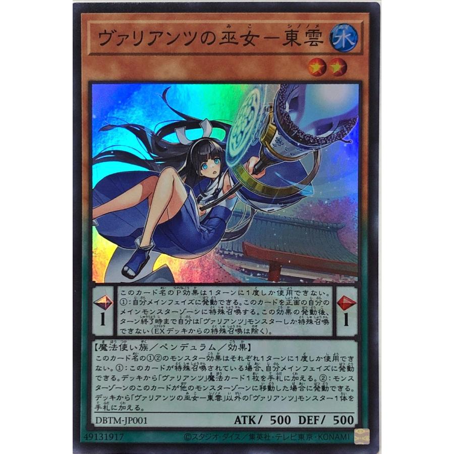 遊戯王 DBTM-JP001 ヴァリアンツの巫女−東雲 スーパーレア SR デッキビルドパック タクティカル・マスターズ : adbtm-sr-jp001 : トレカジャパン Yahoo!店 ...
