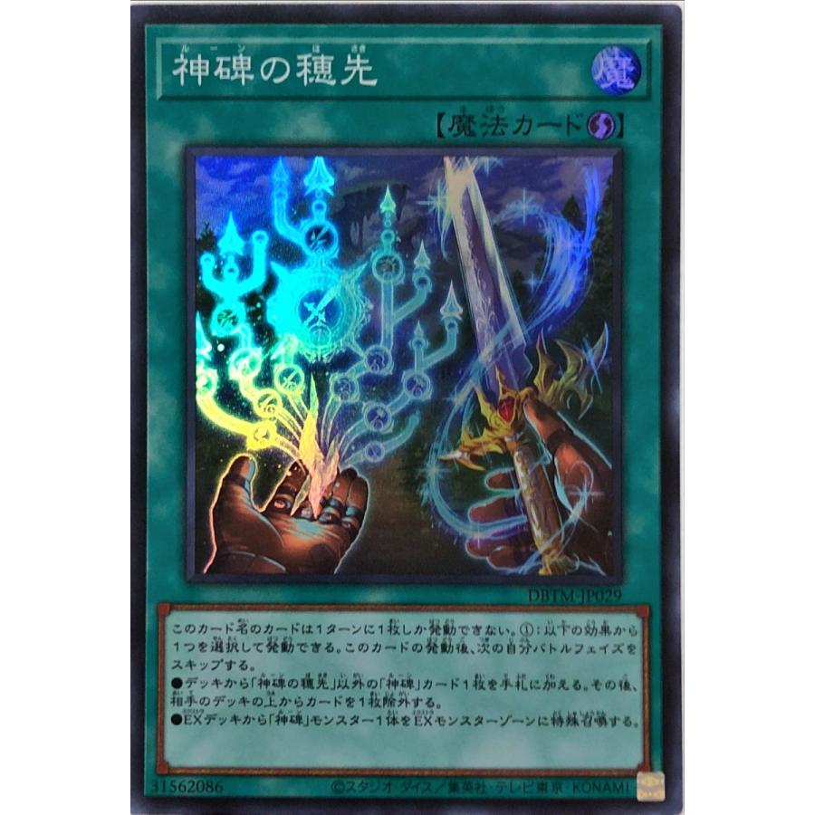 コナミデジタルエンタテインメント 遊戯王 DBTM-JP029 神碑の穂先 スーパーレア SR デッキビルドパック タクティカル・マスターズ : トレカジャパン Yahoo!店 - 通販 ...