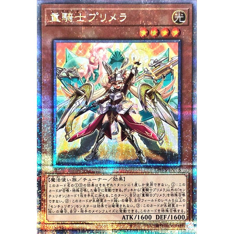 コナミデジタルエンタテインメント 遊戯王 DBVS-JP016 重騎士プリメラ 25thシークレットレア クォーターセンチュリーシークレットレア デッキビルドパック ヴァリアント・スマッシ ...