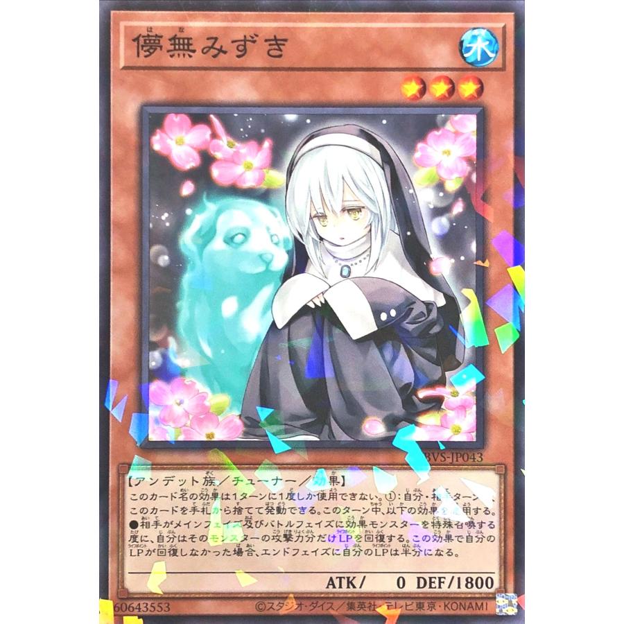 コナミデジタルエンタテインメント 遊戯王 DBVS-JP043 儚無みずき ノーマルパラレル NP デッキビルドパック ヴァリアント・スマッシャーズ : トレカジャパン Yahoo!店 ...