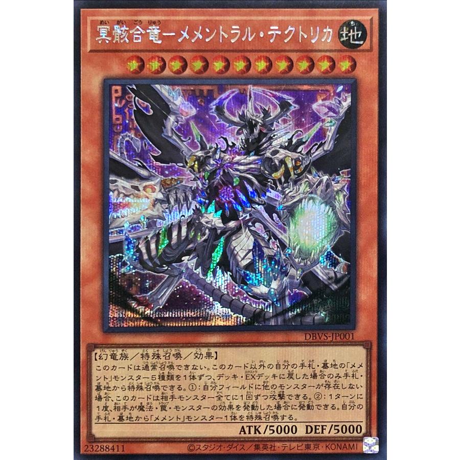 遊戯王 DBVS-JP001 冥骸合竜−メメントラル・テクトリカ シークレットレア シク デッキビルドパック ヴァリアント・スマッシャーズ :ADBVS-SE-JP001:トレカジャパン ...