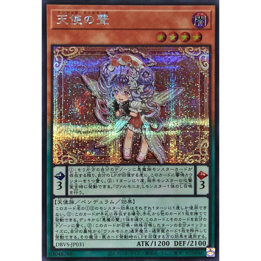 コナミデジタルエンタテインメント 遊戯王 DBVS-JP031 天使の聲 シークレットレア シク デッキビルドパック ヴァリアント・スマッシャーズ : トレカジャパン Yahoo!店 - 通販 ...