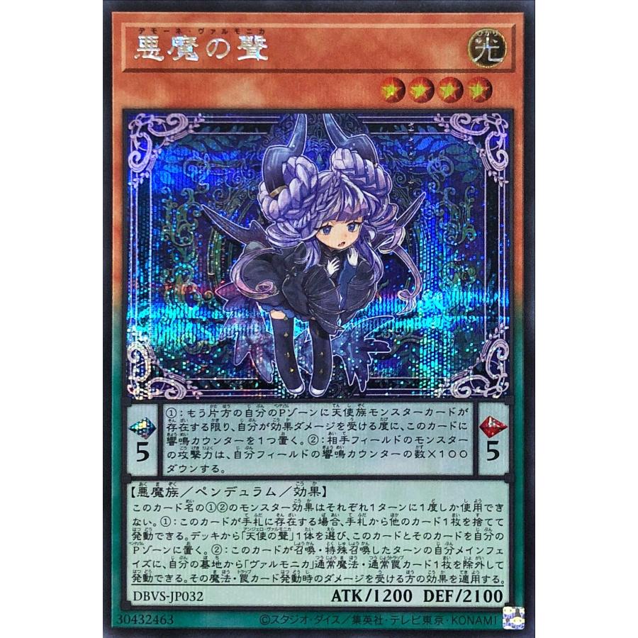 コナミデジタルエンタテインメント 遊戯王 DBVS-JP032 悪魔の聲 シークレットレア シク デッキビルドパック ヴァリアント・スマッシャーズ : トレカジャパン Yahoo!店 - 通販 ...
