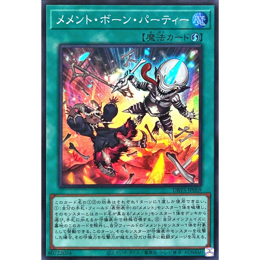 遊戯王 DBVS-JP009 メメント・ボーン・パーティー スーパーレア SR デッキビルドパック ヴァリアント・スマッシャーズ :ADBVS-SR-JP009:トレカジャパン Yahoo!店 ...