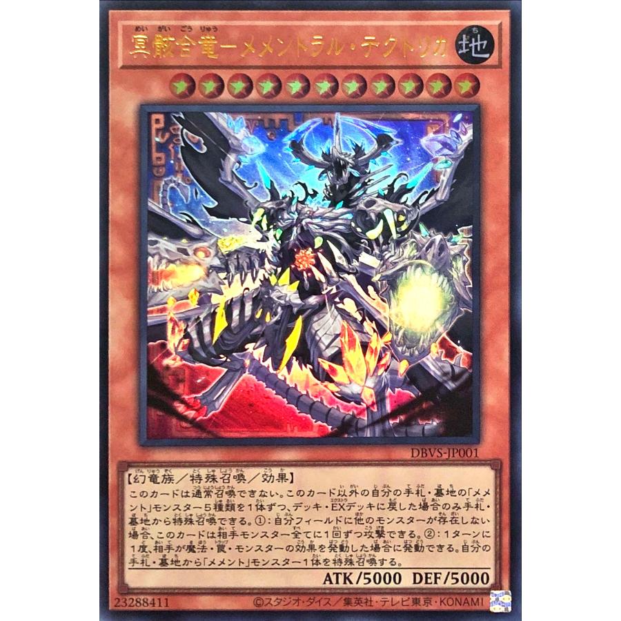 コナミデジタルエンタテインメント 遊戯王 DBVS-JP001 冥骸合竜−メメントラル・テクトリカ ウルトラレア UR デッキビルドパック ヴァリアント・スマッシャーズ : トレカジャパン ...