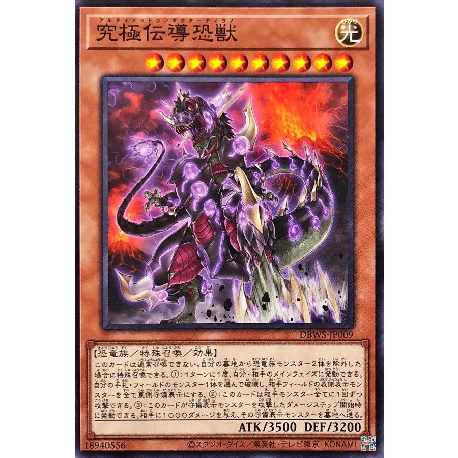 遊戯王 DBWS-JP009 究極伝導恐獣 ノーマル N デッキビルドパック ワイルド・サバイバーズ 超越竜 : adbws-n-jp009 : トレカジャパン Yahoo!店 - 通販 ...