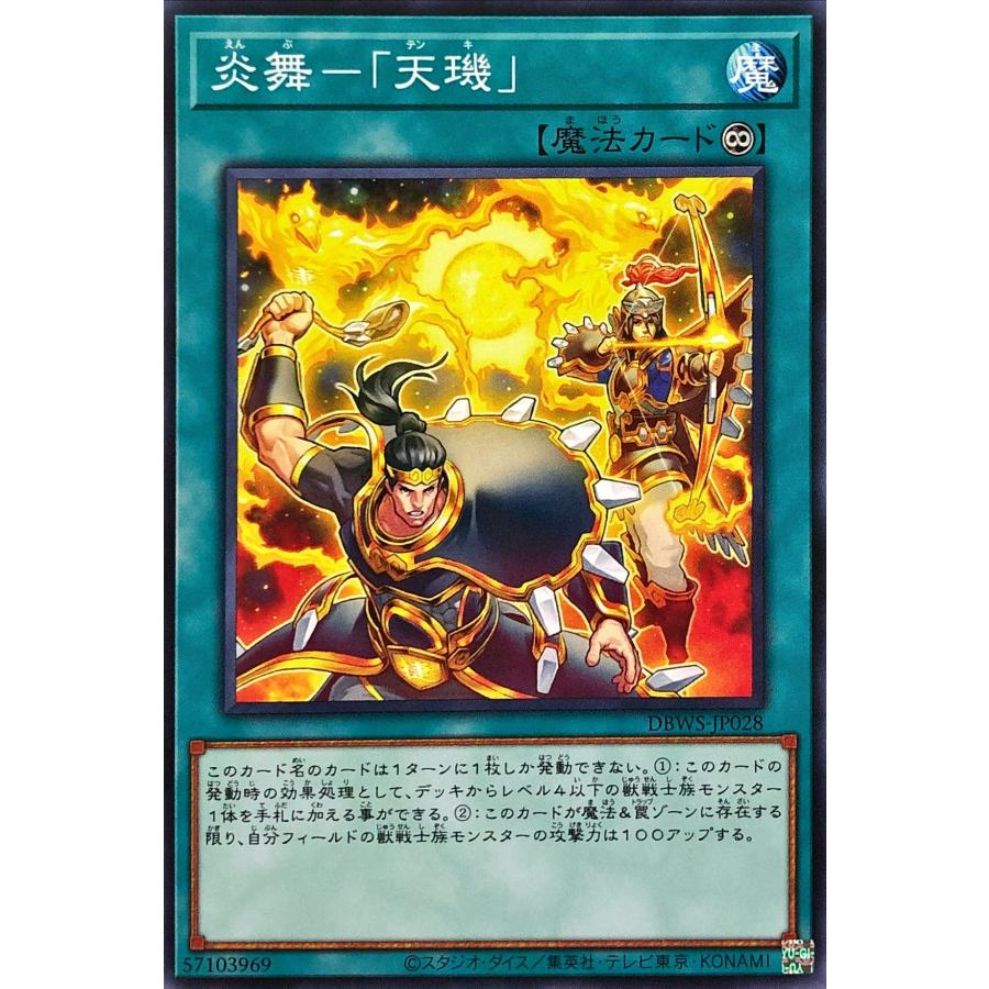 コナミデジタルエンタテインメント 遊戯王 DBWS-JP028 炎舞−「天キ」 ノーマル N デッキビルドパック ワイルド・サバイバーズ VS ヴァンキッシュ・ソウル 炎舞 天キ : トレカ ...