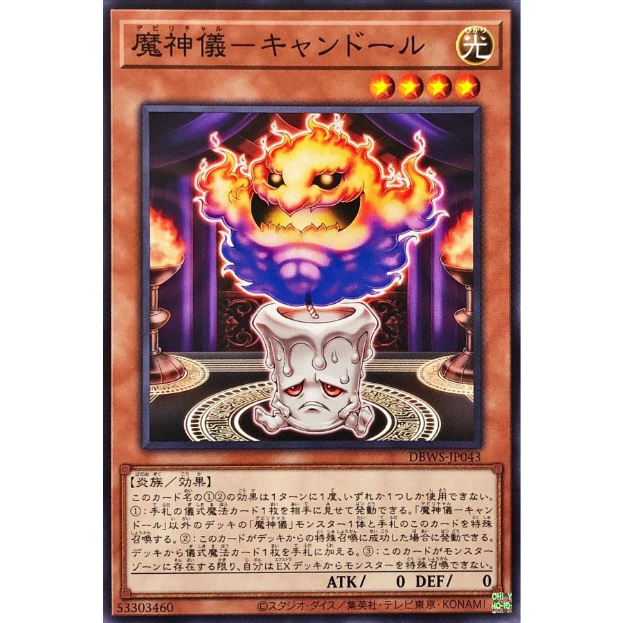 コナミデジタルエンタテインメント 遊戯王 DBWS-JP043 魔神儀-キャンドール ノーマル N デッキビルドパック ワイルド・サバイバーズ ヌーベルズ 魔神儀 キャンドール : トレカ ...