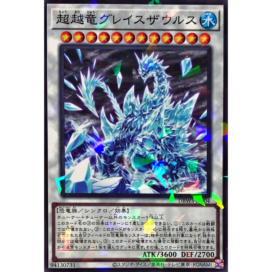 コナミデジタルエンタテインメント 遊戯王 DBWS-JP004 超越竜グレイスザウルス パラレル NP デッキビルドパック ワイルド・サバイバーズ 超越竜 : トレカジャパン Yahoo!店 ...