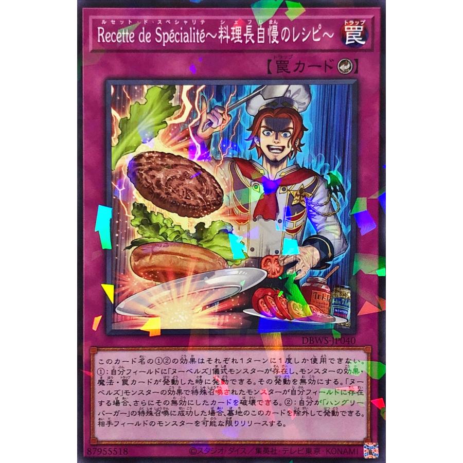 コナミデジタルエンタテインメント 遊戯王 DBWS-JP040 Recette de Specialite〜料理長自慢のレシピ〜 パラレル デッキビルドパック ワイルド・サバイバーズ ヌー ...