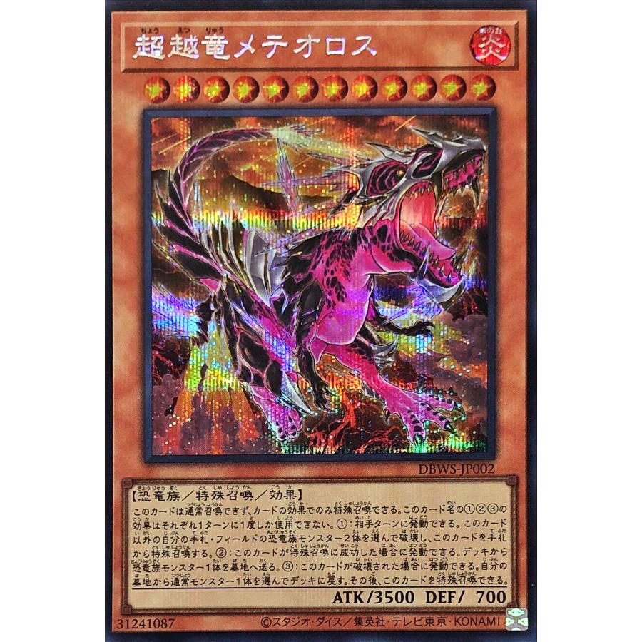 コナミデジタルエンタテインメント 遊戯王 DBWS-JP002 超越竜メテオロス シークレットレア シク デッキビルドパック ワイルド・サバイバーズ 超越竜 : トレカジャパン Yahoo!店 ...