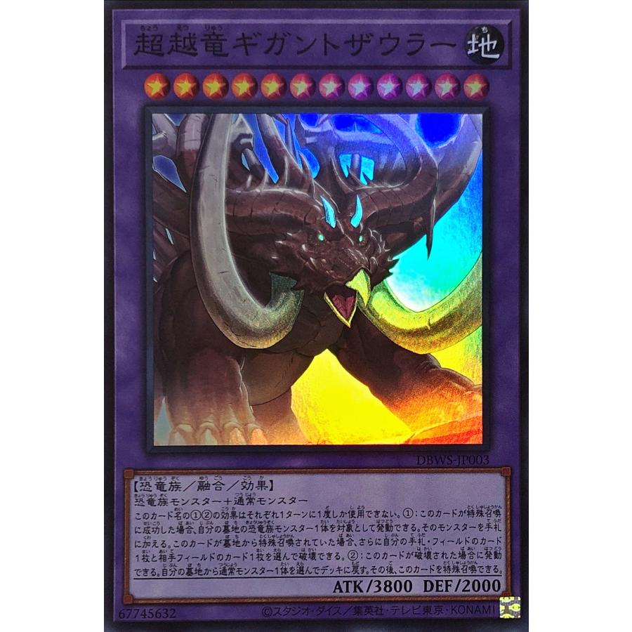 コナミデジタルエンタテインメント 遊戯王 DBWS-JP003 超越竜ギガントザウラー スーパーレア SR デッキビルドパック ワイルド・サバイバーズ 超越竜 : トレカジャパン Yahoo ...