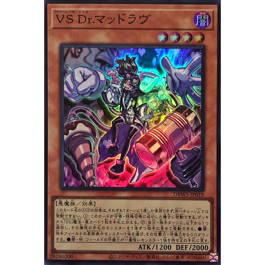 コナミデジタルエンタテインメント 遊戯王 DBWS-JP019 VS Dr.マッドラヴ スーパーレア SR デッキビルドパック ワイルド・サバイバーズ ヴァンキッシュ・ソウル : トレカ ...