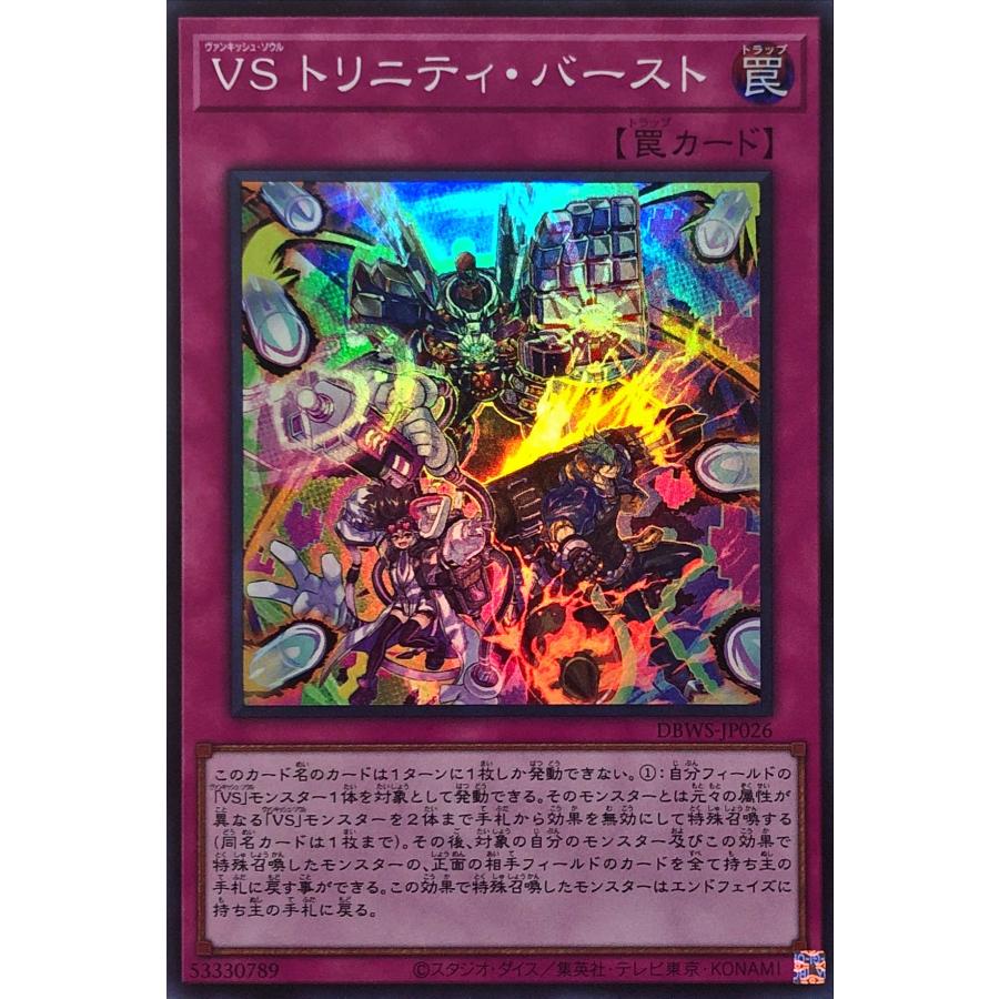 コナミデジタルエンタテインメント 遊戯王 DBWS-JP026 VS トリニティ・バースト スーパーレア SR デッキビルドパック ワイルド・サバイバーズ ヴァンキッシュ・ソウル : トレカ ...