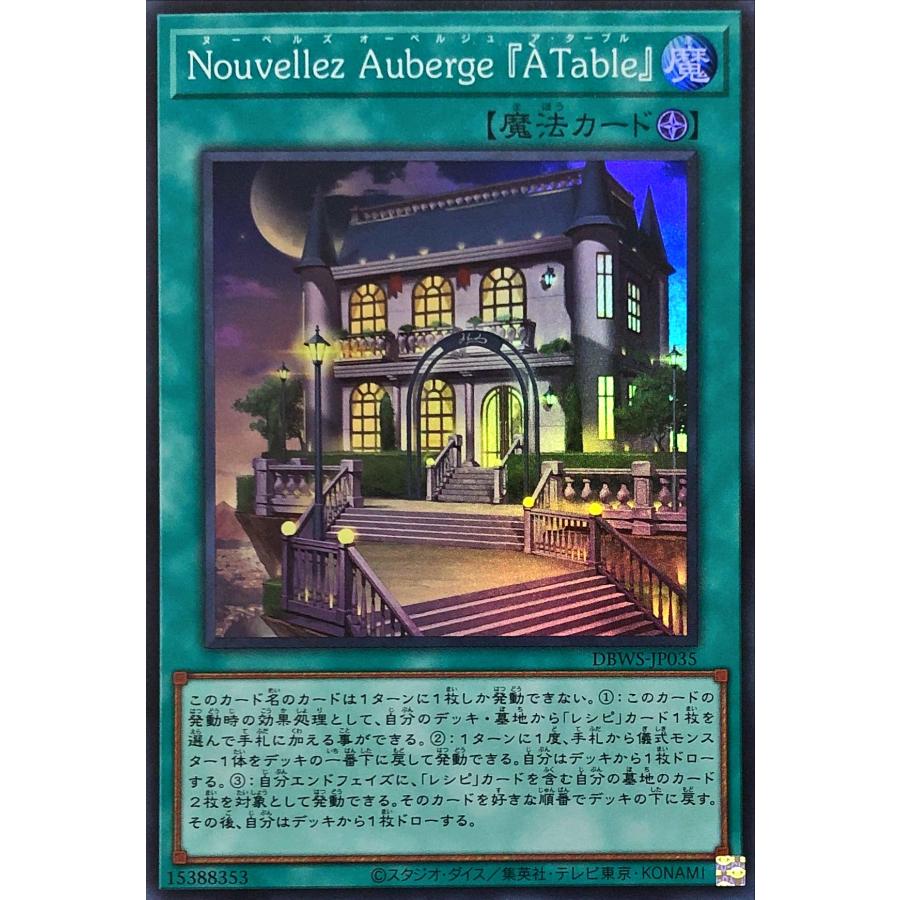 遊戯王 DBWS-JP035 Nouvellez Auberge 『A Table』 スーパーレア SR デッキビルドパック ワイルド・サバイバーズ ヌーベルズ :ADBWS-SR-JP035 ...