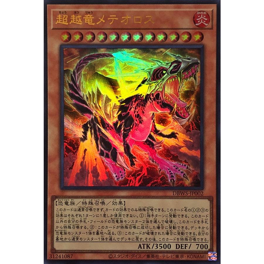 コナミデジタルエンタテインメント 遊戯王 DBWS-JP002 超越竜メテオロス ウルトラレア UR デッキビルドパック ワイルド・サバイバーズ 超越竜 : トレカジャパン Yahoo!店 ...