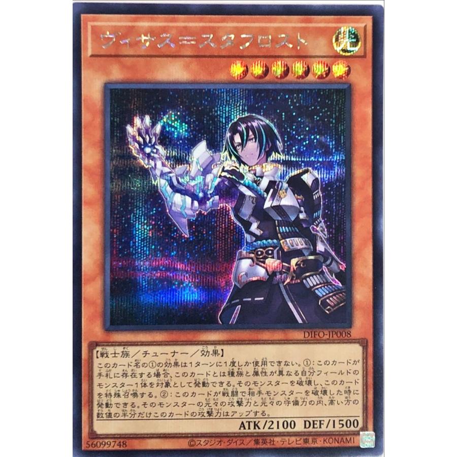 コナミデジタルエンタテインメント 遊戯王 DIFO-JP008 ヴィサス＝スタフロスト シークレットレア シク ディメンション・フォース : トレカジャパン Yahoo!店 - 通販 ...