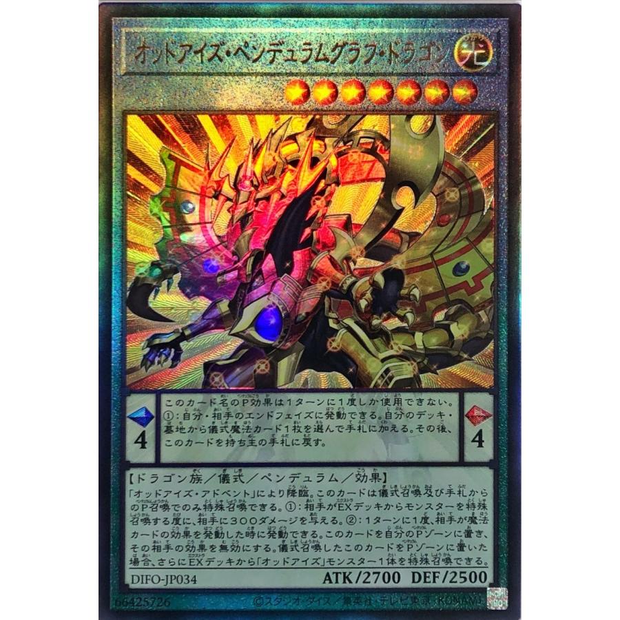 コナミデジタルエンタテインメント 遊戯王 DIFO-JP034 オッドアイズ・ペンデュラムグラフ・ドラゴン アルティメットレア レリーフ レリ ディメンション・フォース : トレカジャパン ...