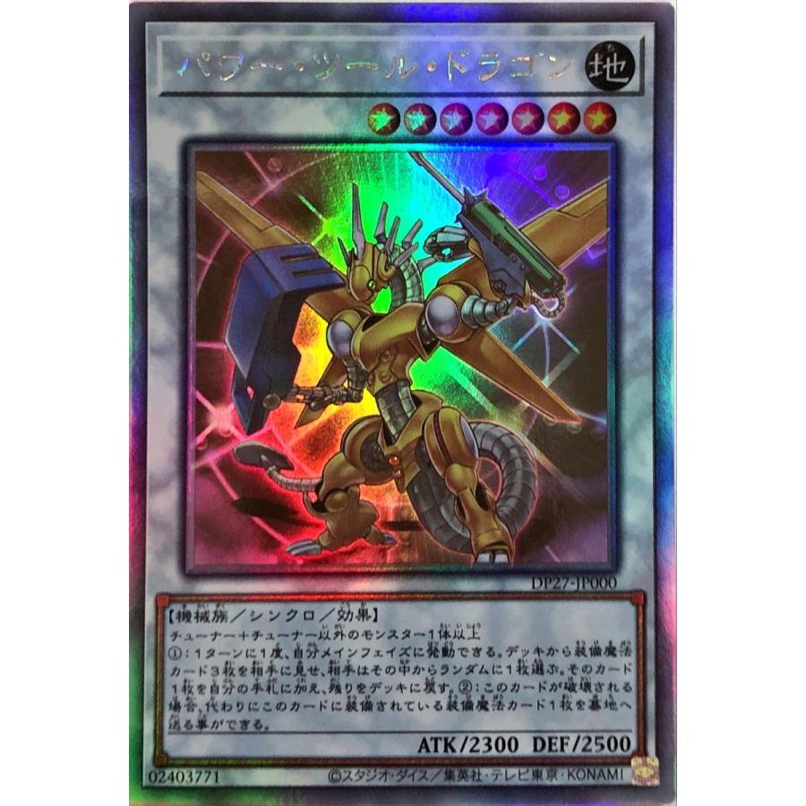 コナミデジタルエンタテインメント 遊戯王 DP27-JP000 パワー・ツール・ドラゴン ホログラフィックレア ホロ 輝石のデュエリスト編 : トレカジャパン Yahoo!店 - 通販 ...