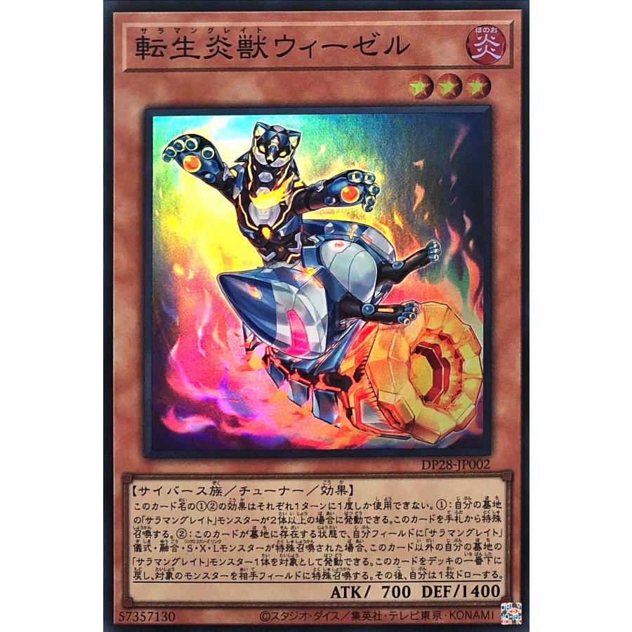 コナミデジタルエンタテインメント 遊戯王 DP28-JP002 転生炎獣ウィーゼル スーパーレア SR デュエリストパック −爆炎のデュエリスト編− サラマングレイト ソウルバーナー ...