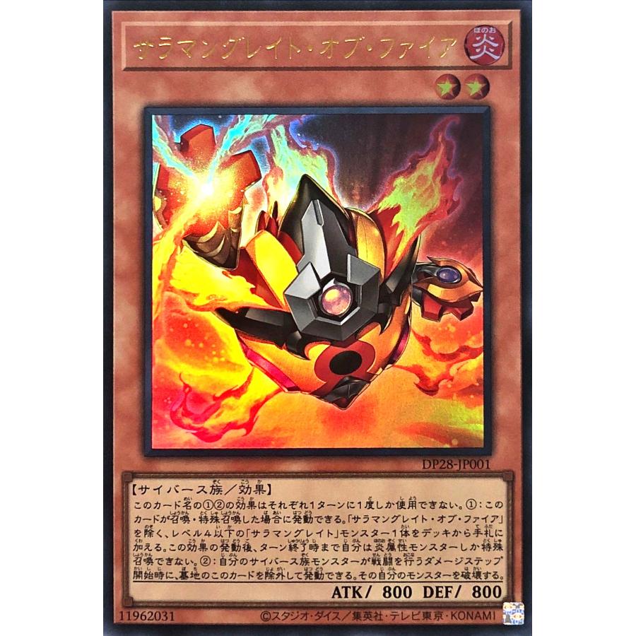 コナミデジタルエンタテインメント 遊戯王 DP28-JP001 サラマングレイト・オブ・ファイア ウルトラレア UR デュエリストパック −爆炎のデュエリスト編− サラマングレイト ソウル ...