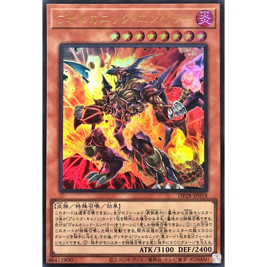 コナミデジタルエンタテインメント 遊戯王 DP28-JP018 ヴォルカニック・エンペラー ウルトラレア UR デュエリストパック −爆炎のデュエリスト編− ヴォルカニック オブライエン ...