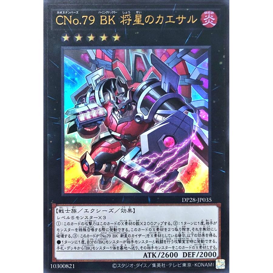 コナミデジタルエンタテインメント 遊戯王 DP28-JP035 CNo.79 BK 将星のカエサル ウルトラレア UR デュエリストパック −爆炎のデュエリスト編− BK バーニングナックラー ...