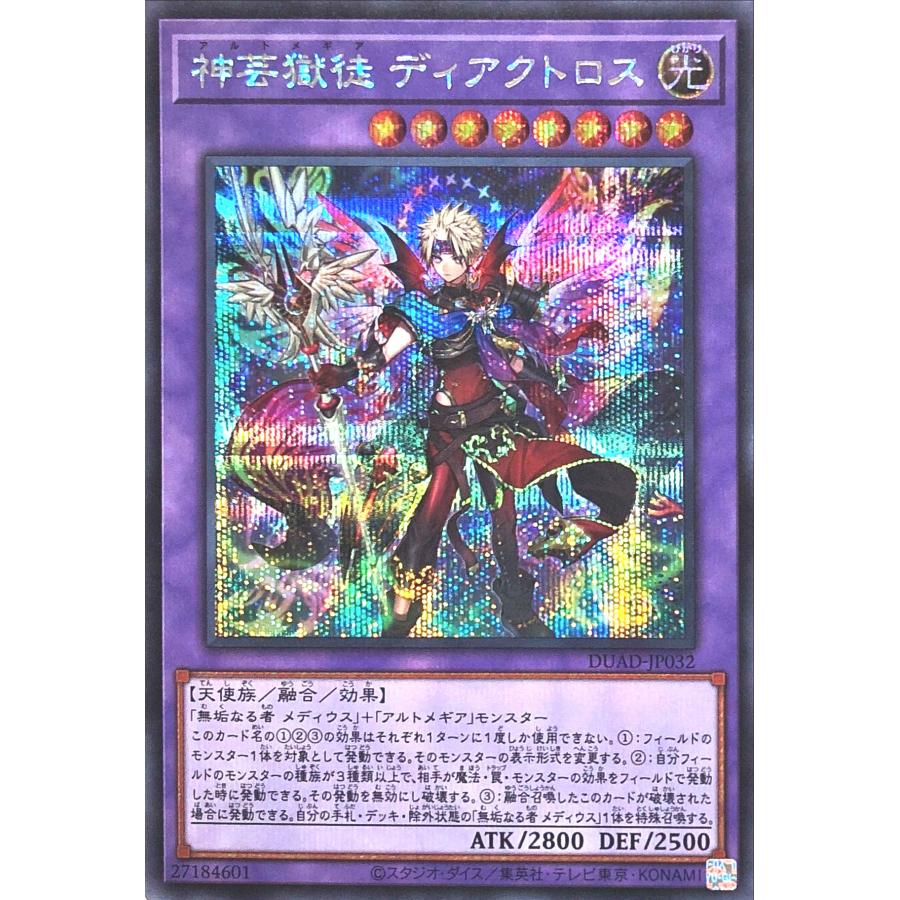 コナミデジタルエンタテインメント 遊戯王 DUAD-JP032 神芸獄徒 ディアクトロス シークレットレア シク デュエリスト・アドバンス DUELIST ADVANCE アルトメギア ...