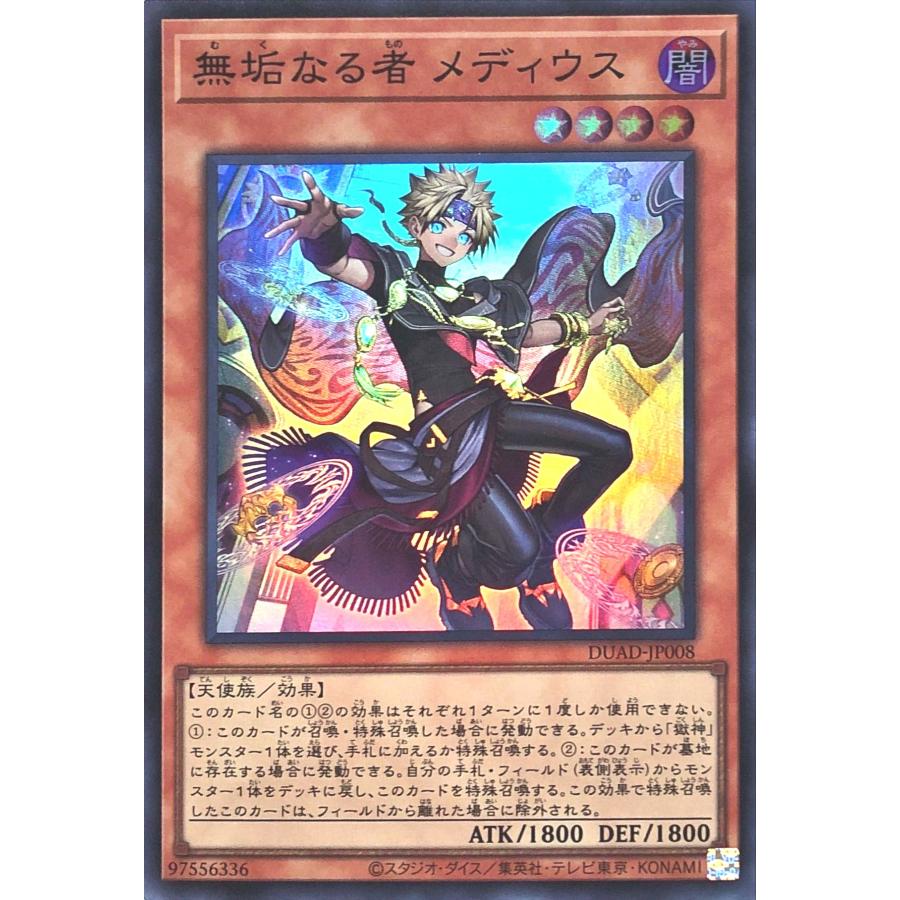 コナミデジタルエンタテインメント 遊戯王 DUAD-JP008 無垢なる者 メディウス スーパーレア SR デュエリスト・アドバンス DUELIST ADVANCE : トレカジャパン ...