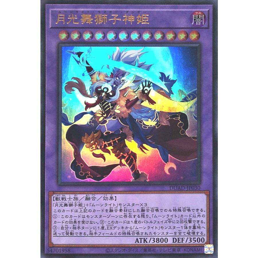 コナミデジタルエンタテインメント 遊戯王 DUAD-JP030 月光舞獅子神姫 ウルトラレア UR デュエリスト・アドバンス DUELIST ADVANCE ムーンライトライガーダンサー ...