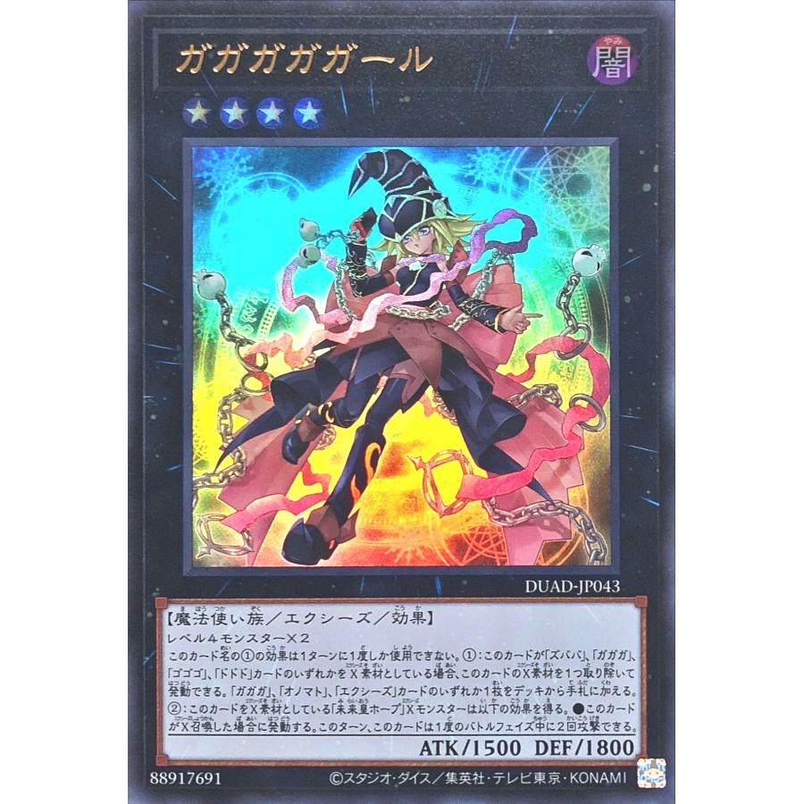 コナミデジタルエンタテインメント 遊戯王 DUAD-JP043 ガガガガガール ウルトラレア UR デュエリスト・アドバンス DUELIST ADVANCE : トレカジャパン Yahoo!店 ...