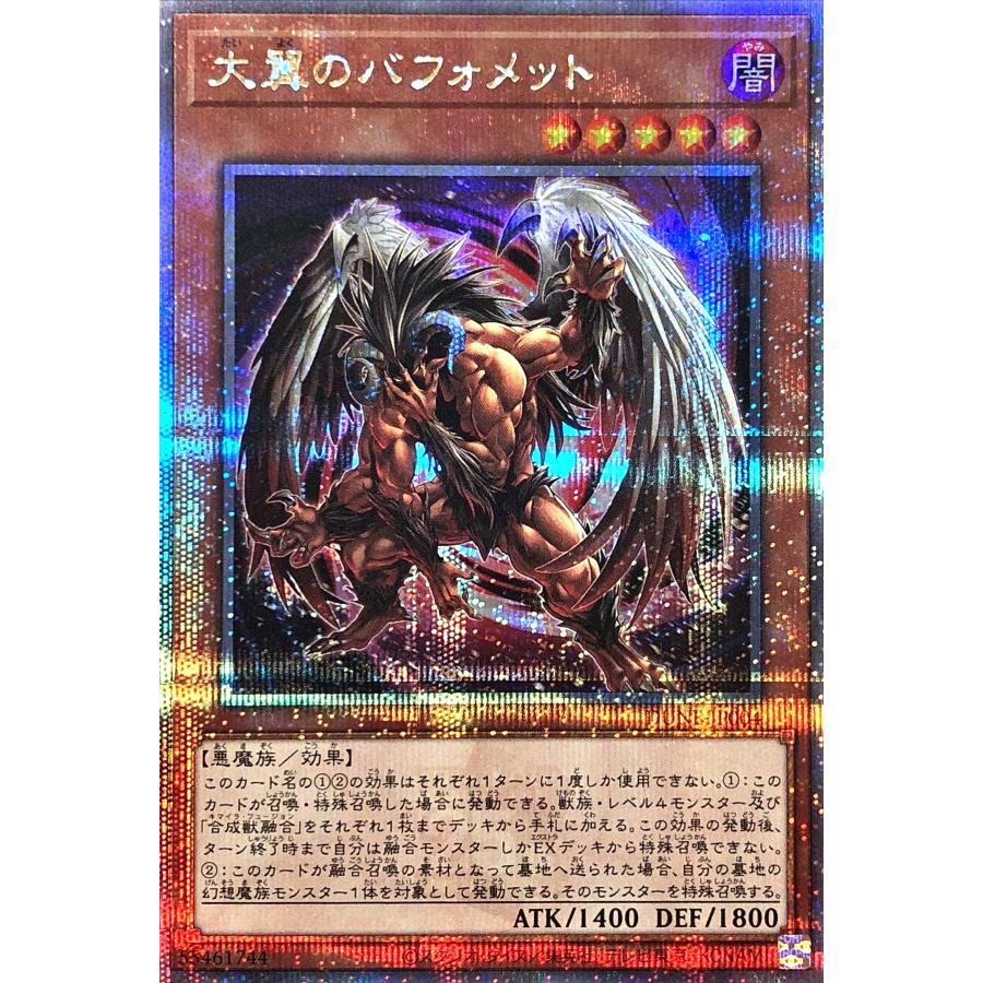 コナミデジタルエンタテインメント 遊戯王 DUNE-JP004 大翼のバフォメット 25thシークレットレア クォーターセンチュリーシークレットレア デュエリスト・ネクサス : トレカジャパン ...