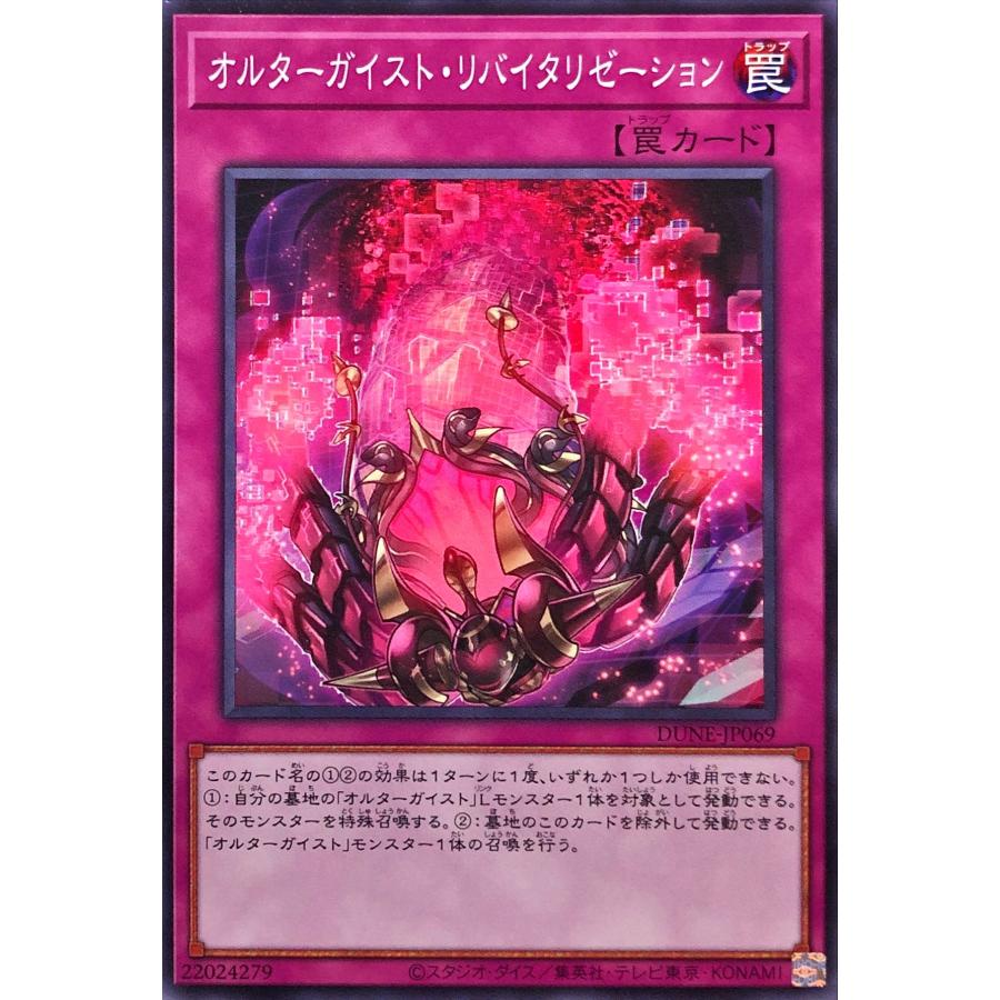 コナミデジタルエンタテインメント 遊戯王 DUNE-JP069 オルターガイスト・リバイタリゼーション ノーマル N デュエリスト・ネクサス オルターガイストリバイタリゼーション : トレカ ...