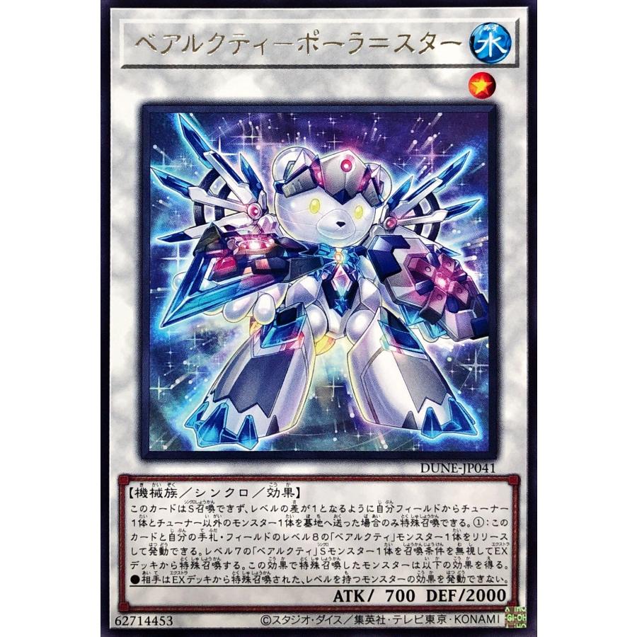 遊戯王 DUNE-JP041 ベアルクティ−ポーラ＝スター レア R デュエリスト・ネクサス ベアルクティ ポーラ スター : adune-r-jp041 : トレカジャパン Yahoo!店 ...