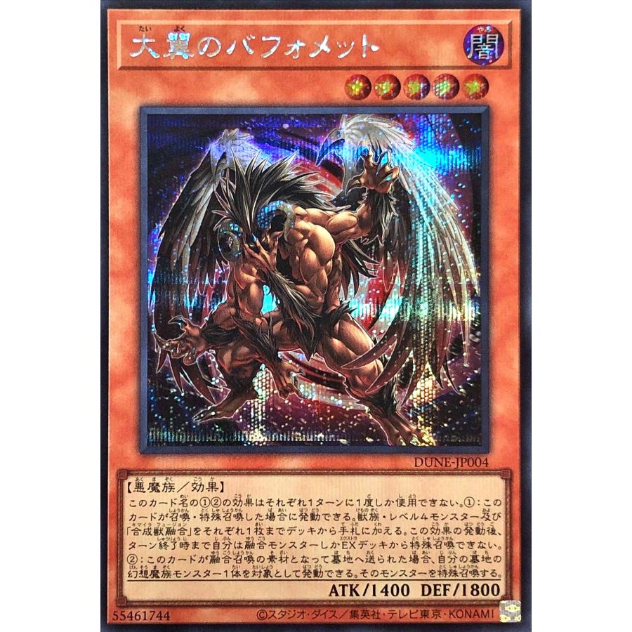 コナミデジタルエンタテインメント 遊戯王 DUNE-JP004 大翼のバフォメット シークレットレア シク デュエリスト・ネクサス : トレカジャパン Yahoo!店 - 通販 - Yahoo ...