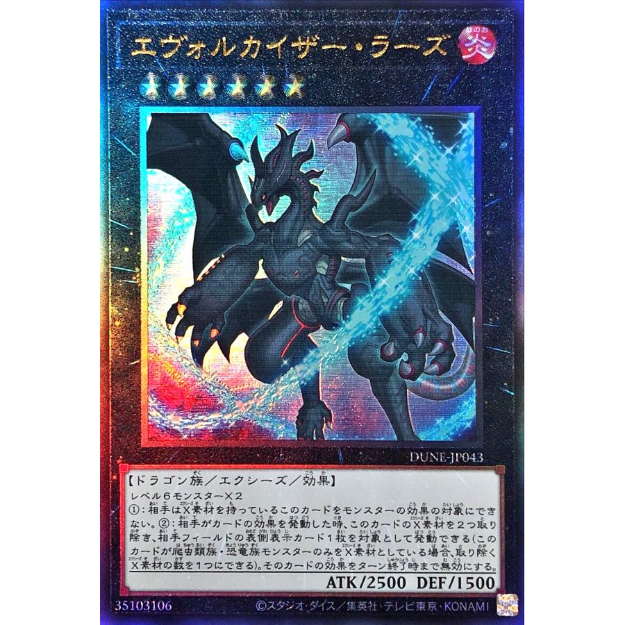 コナミデジタルエンタテインメント 遊戯王 DUNE-JP043 エヴォルカイザー・ラーズ アルティメットレア レリーフ レリ デュエリスト・ネクサス エヴォルカイザーラーズ : トレカジャパン ...