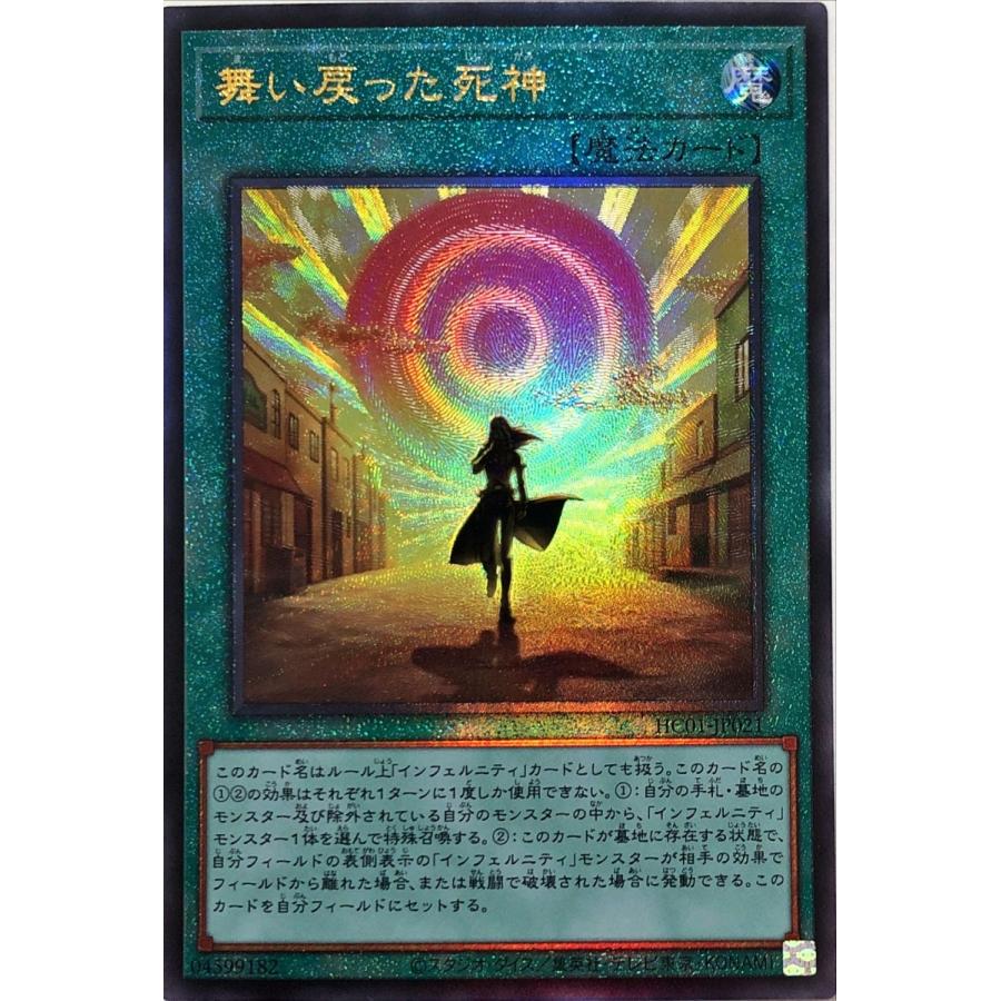 コナミデジタルエンタテインメント 遊戯王 HC01-JP021 舞い戻った死神 アルティメットレア レリーフ レリ HISTORY ARCHIVE COLLECTION : トレカジャパン ...
