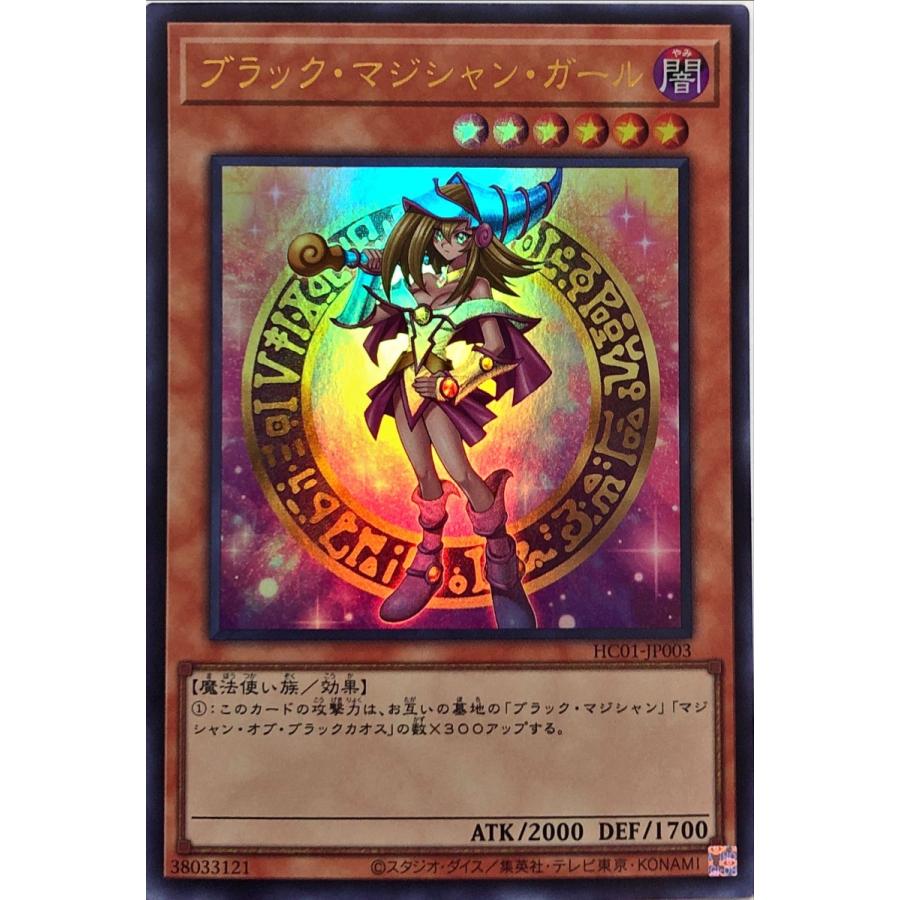 コナミデジタルエンタテインメント 遊戯王 HC01-JP003 ブラック・マジシャン・ガール ウルトラレア UR HISTORY ARCHIVE COLLECTION : トレカジャパン ...