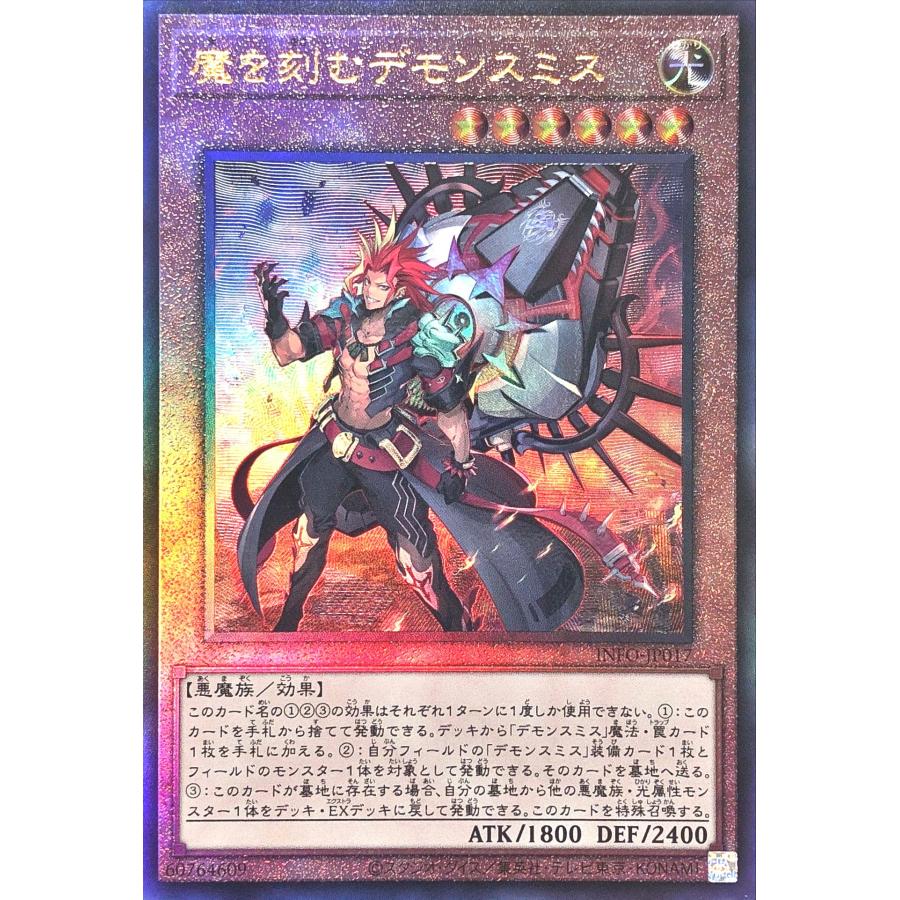 遊戯王 INFO-JP017 魔を刻むデモンスミス アルティメットレア レリーフ レリ インフィニット・フォビドゥン INFINITE FORBIDDEN :AINFO-UL-JP017 ...