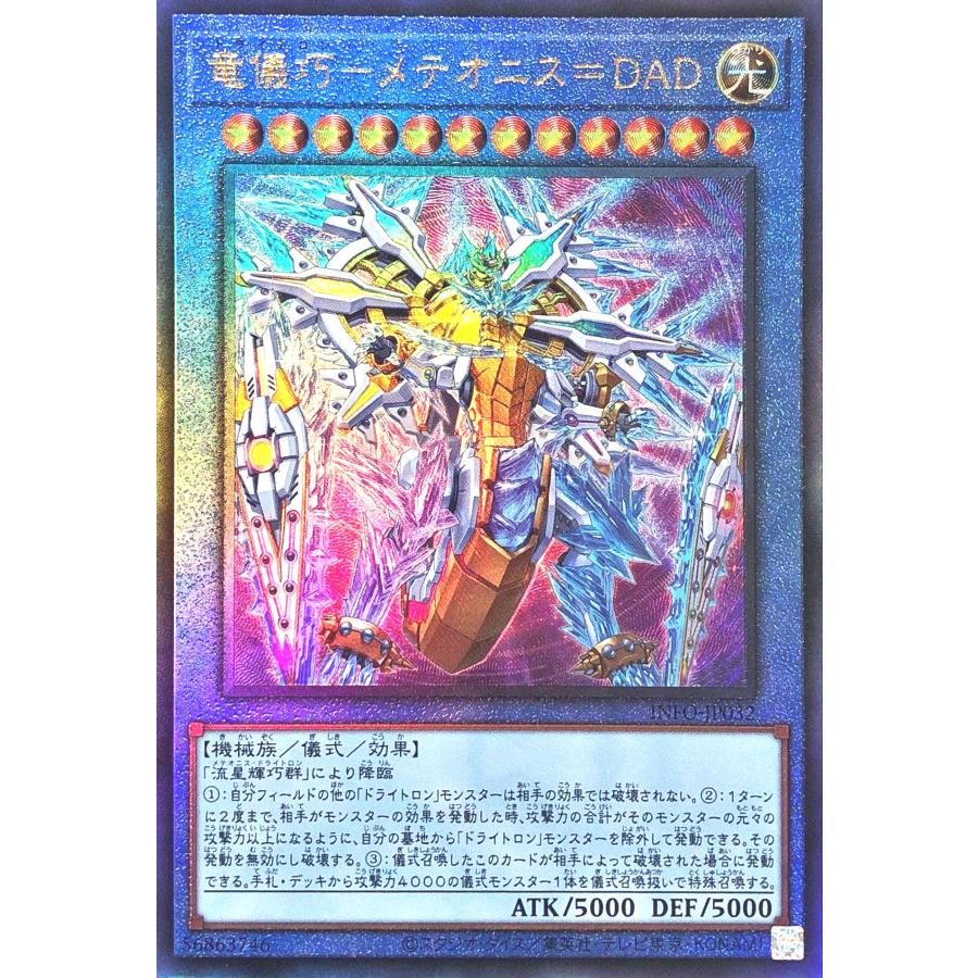 コナミデジタルエンタテインメント 遊戯王 INFO-JP032 竜儀巧−メテオニス＝DAD アルティメットレア レリーフ レリ インフィニット・フォビドゥン INFINITE ...