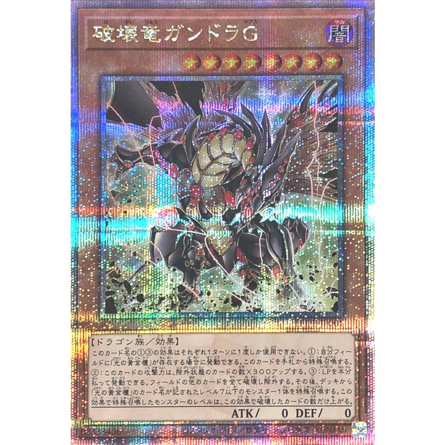 遊戯王 LEDE-JP001 破壊竜ガンドラG 25thシークレットレア クォーターセンチュリーシークレットレア レガシー・オブ・デストラクション LEGACY OF DESTRUCTION ...