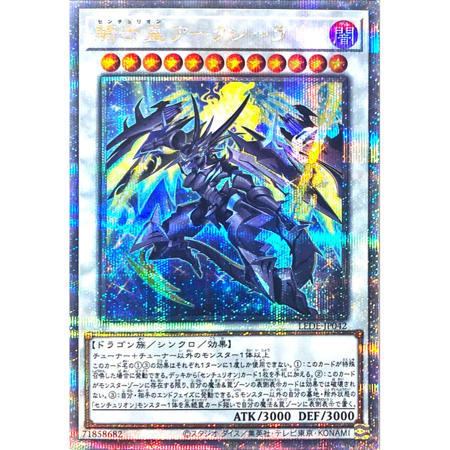 コナミデジタルエンタテインメント 遊戯王 LEDE-JP042 騎士皇アークシーラ 25thシークレットレア クォーターセンチュリーシークレットレア レガシー・オブ・デストラクション ...
