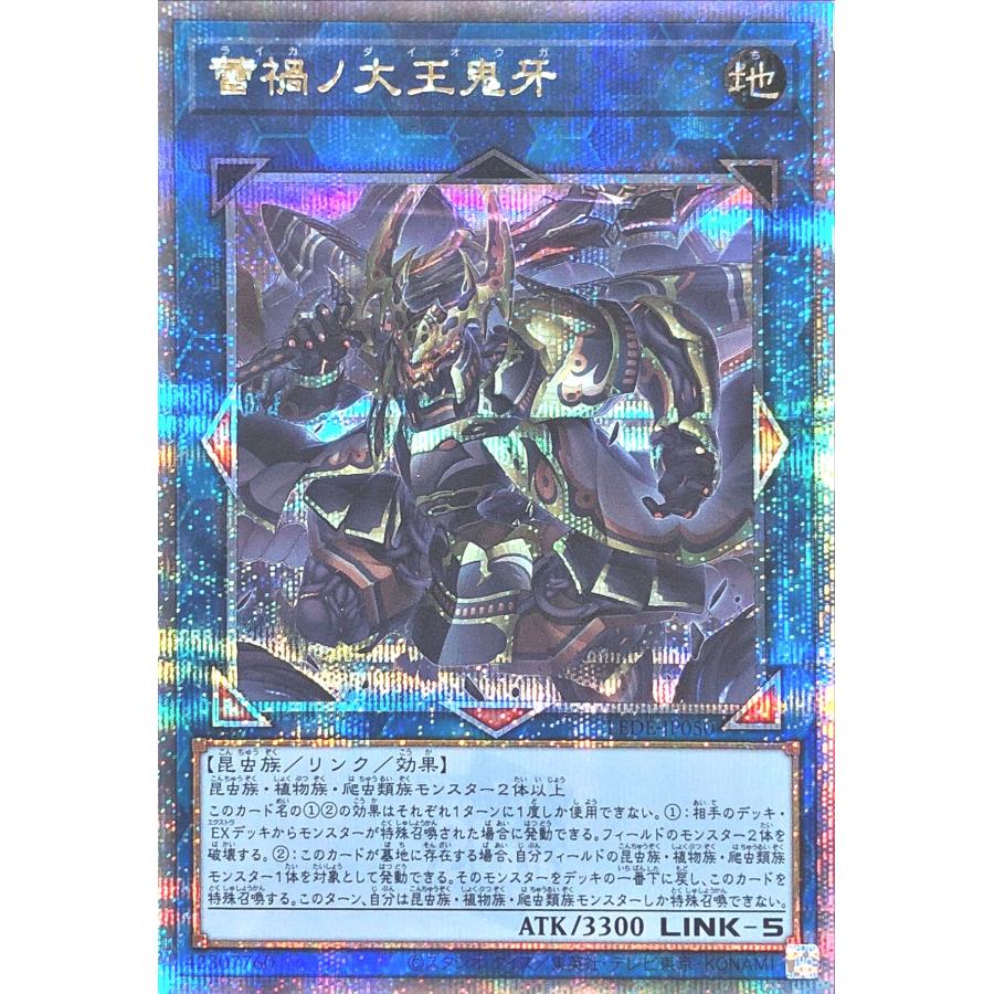 コナミデジタルエンタテインメント 遊戯王 LEDE-JP050 蕾禍ノ大王鬼牙 25thシークレットレア クォーターセンチュリーシークレットレア レガシー・オブ・デストラクション ライカノダ ...