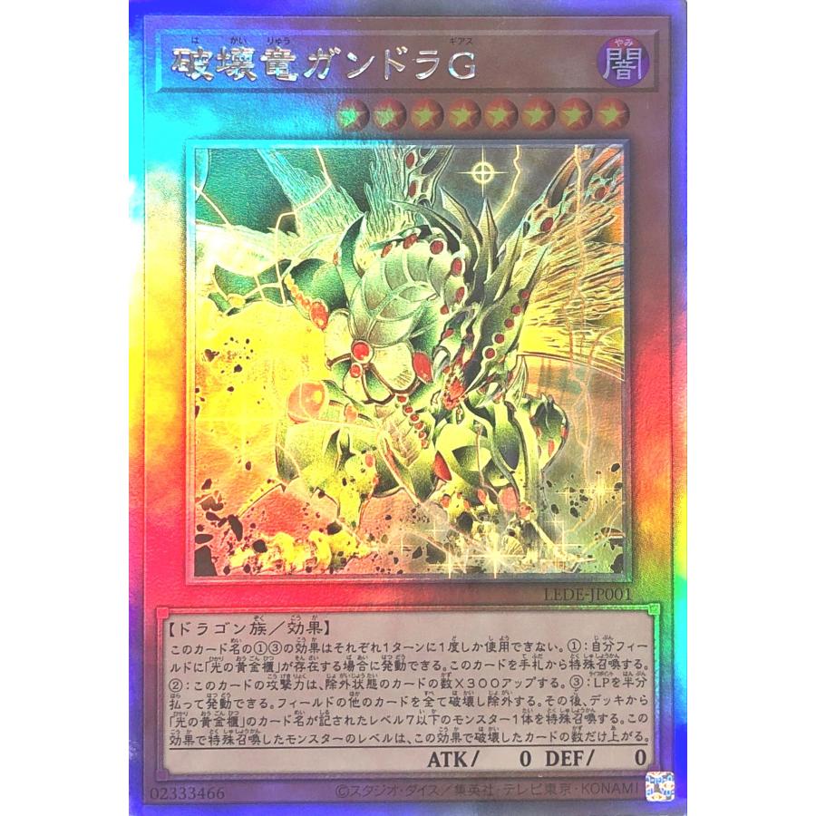 遊戯王 LEDE-JP001 破壊竜ガンドラG ホログラフィックレア ホロ レガシー・オブ・デストラクション LEGACY OF DESTRUCTION : alede-hr-jp001 ...
