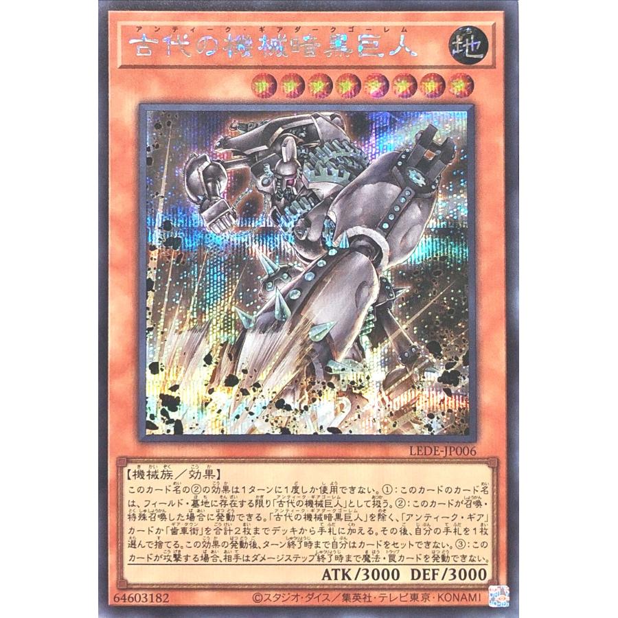 コナミデジタルエンタテインメント 遊戯王 LEDE-JP006 古代の機械暗黒巨人 シークレットレア シク レガシー・オブ・デストラクション LEGACY OF DESTRUCTION ...
